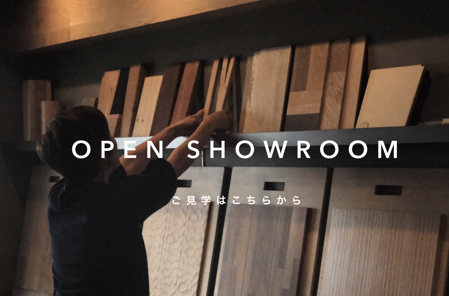 【OPEN SHOWROOM】ご見学いただけます。 | 横浜市（港北区）の注文住宅、新築、リノベーション、キッチンスタジオ。